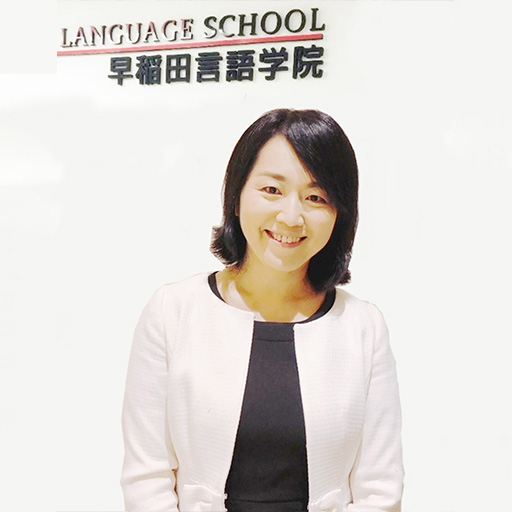 School Profile | 早稲田言語学院横浜校